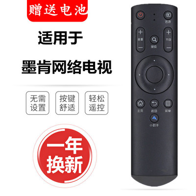 适用于Moreken/墨肯网络液晶电视