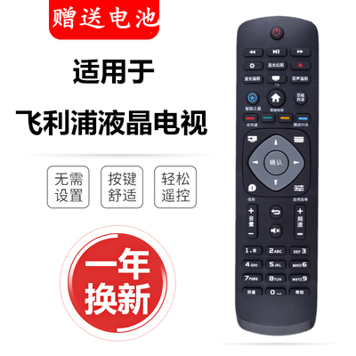 适用于电视遥控器飞利浦