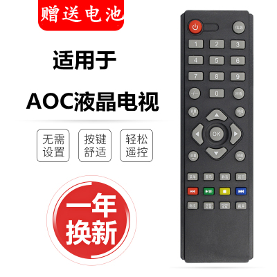 AOC冠捷电视机遥控器T3207M T4002M T3250M T2369M T2769M T3201M