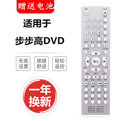dvd遥控器遥控器步步高