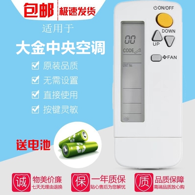 适用于大金空调遥控器