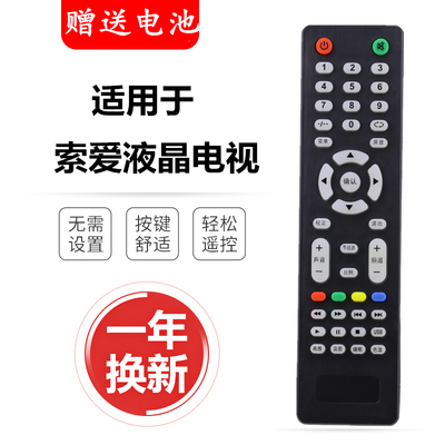 索爱液晶电视22/24/26LE12B遥控