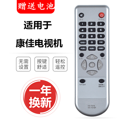 原厂原装款康佳电视遥控器KK-Y315F LC26ES30B LC26E530 LC32ES66