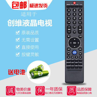 创维电视遥控器 32/37/42/47/55E700S 32/42/46/47/55LED10 E380S