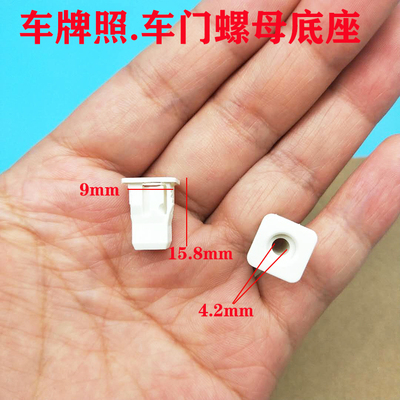 适配斯柯达速派晶锐昊锐明锐车牌照固定螺母底座卡扣卡子包邮促销