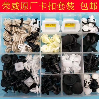 荣威RX5/360/950/RX3/RX8/W5门板保险杠门槛后备箱全车卡扣卡子