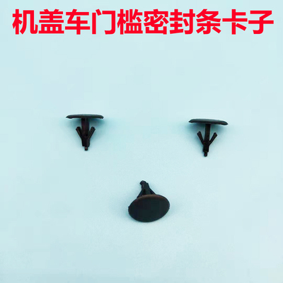 适配马自达6 3阿特兹昂克赛拉CX4 CX5机盖密封胶条卡扣卡子配件