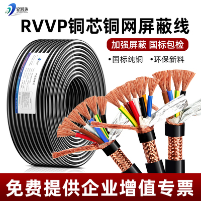 国标纯铜网RVVP屏蔽电缆信号线