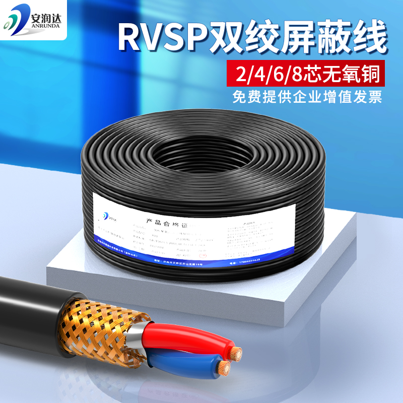 铜芯铜网双绞屏蔽线阻燃rvsp2芯4芯6芯8芯控制电线485通讯信号线_虎窝淘