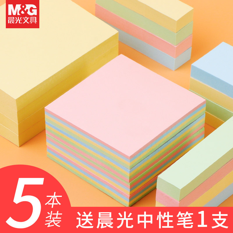 晨光便利贴彩色小条便签贴纸外卖留言本学生用记事贴便签本ins风标签贴可撕小本子n次贴商务办公多规格便签纸