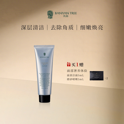BanyanTree悦榕茉莉香米去角质面部脸部磨砂膏啫喱去死皮115ml