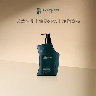 BanyanTree牛奶浴沐浴油按摩油