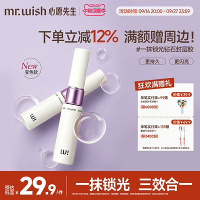 Mr.wish/心愿先生钻石封层胶美甲店专用底胶封层胶指甲油胶加固胶