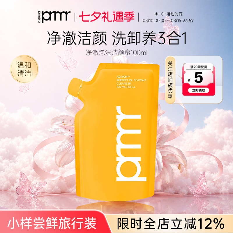PRIMERA/芙莉美娜洁颜蜜氨基酸净澈泡沫洗面奶深层清洁温和保湿