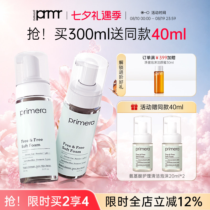 PRIMERA/芙莉美娜氨基酸私处洗护液私密护理液外阴清洁净味临期