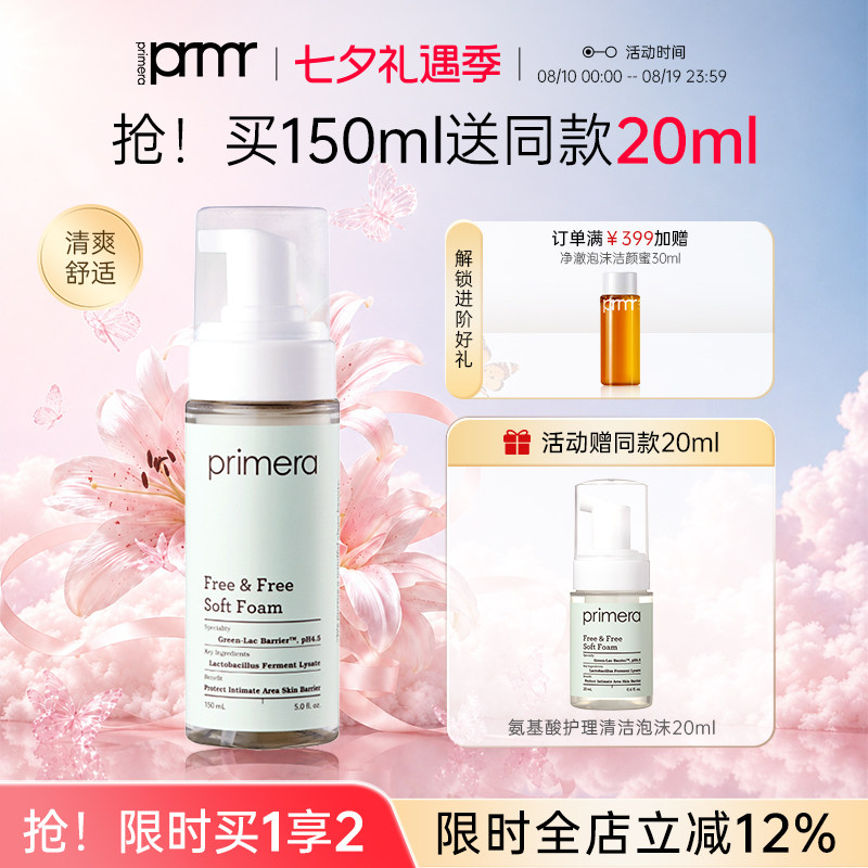 PRIMERA/芙莉美娜氨基酸泡沫私处女性清洁护理液洗护抑菌沐浴露