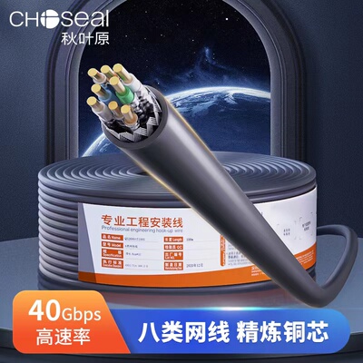 秋叶原305米八类网线四倍万兆