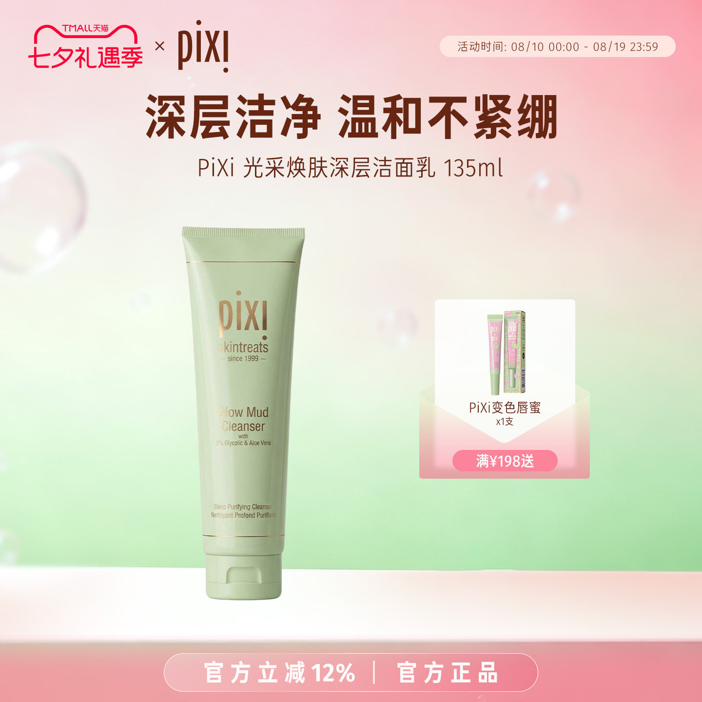 pixi深层清洁提亮洁面乳135ml去角质无酒精洗面奶