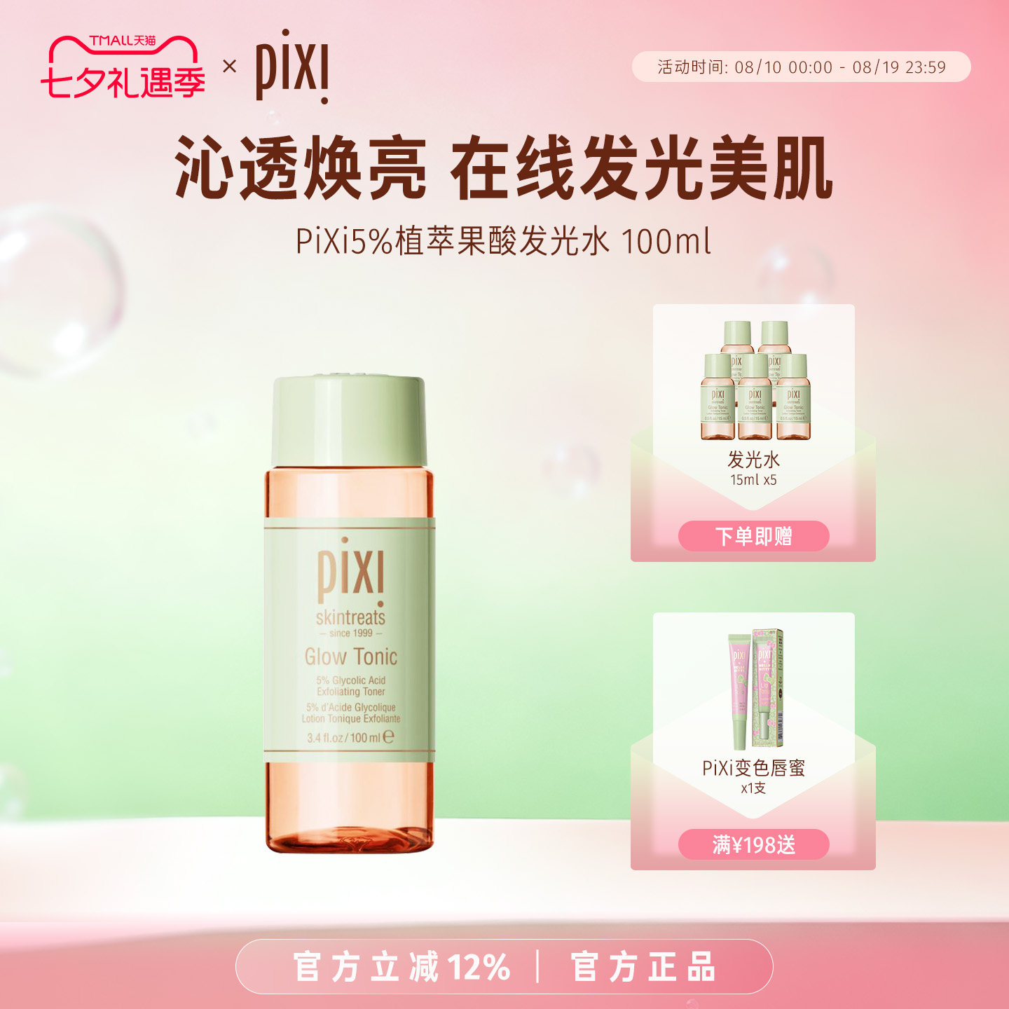进口pixi果酸水爽肤水控油补水收缩毛孔闭口去角质化妆水发光水