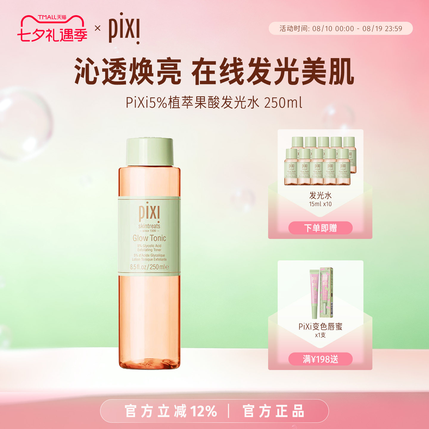 Pixi 5%果酸发光爽肤水250ml收缩细腻毛孔保湿精华水温和去除角质