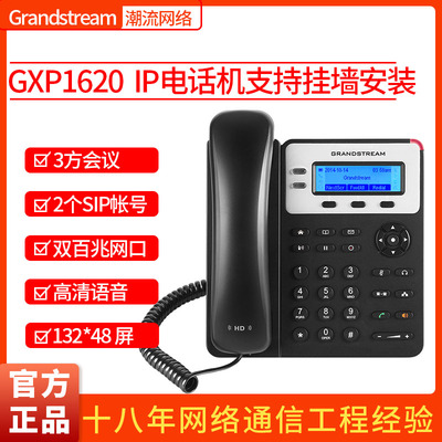 grandstreamGXP1625ip电话机POE