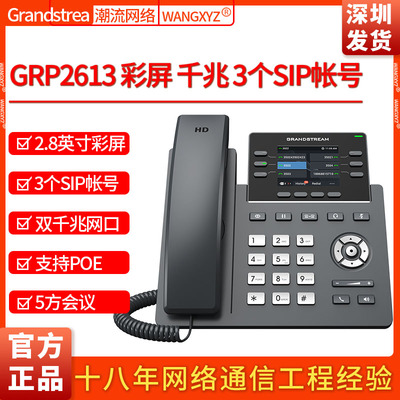 GRP2613彩屏千兆POE供电IP电话机