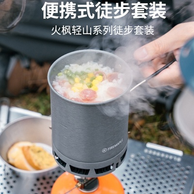 火枫炉具野营煮饭神器