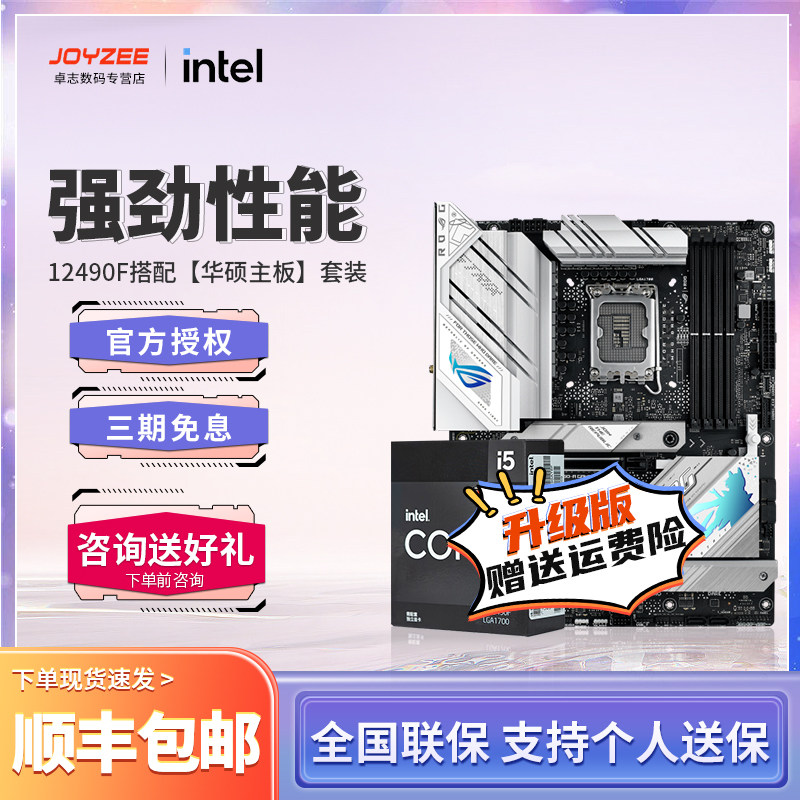 Intel i5 12490F/13400F/13490F/13600KF搭华硕H610主板CPU套装_虎窝淘
