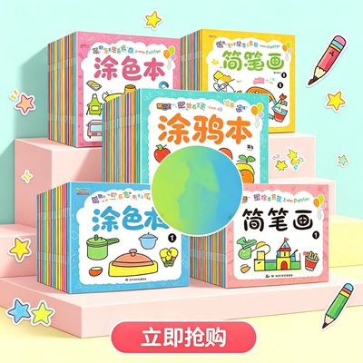 儿童画画本宝宝涂色绘本