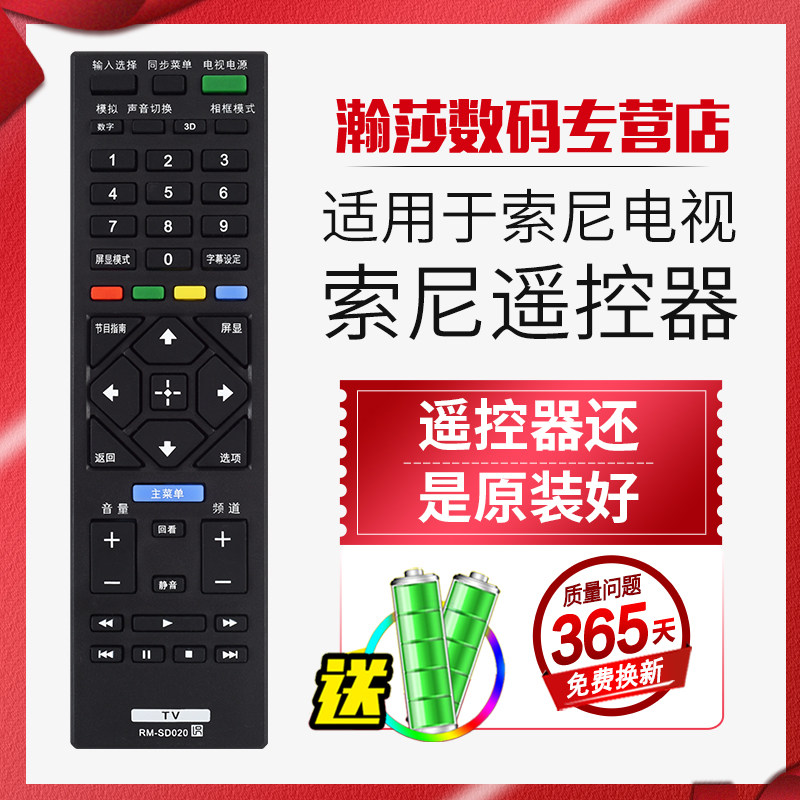 适用索尼电视遥控器RM-SD019 SD020 SA024 KLV-40R470 46R470 476 29A_虎窝淘