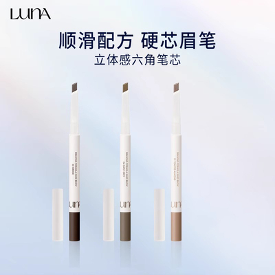 爱敬LUNA眉笔易上色自然