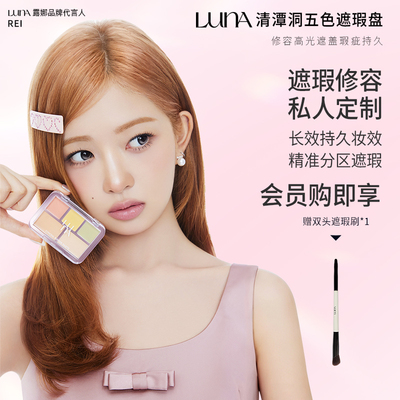 LUNA全脸修饰五色修容修容盘