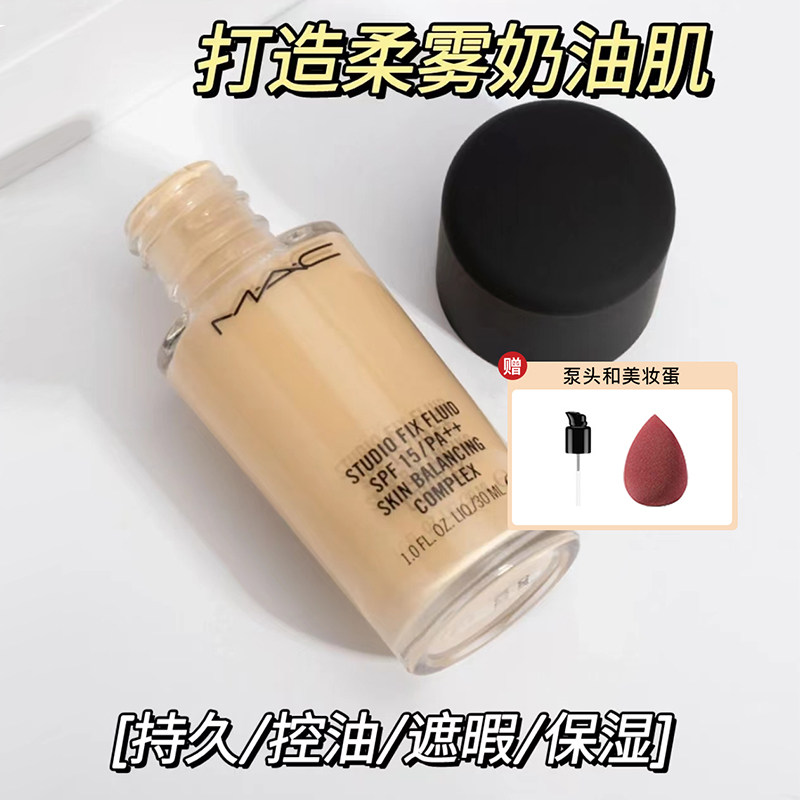 现货MAC魅可定制无瑕粉底液NC14 N18 NC15 NC12 N12持久控油持妆_虎窝淘