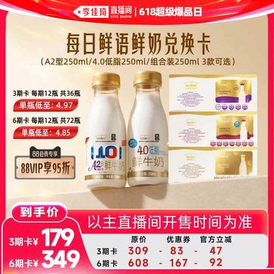 【李佳琦直播间618超级爆品日】每日鲜语A2/4.0低脂鲜牛奶奶卡