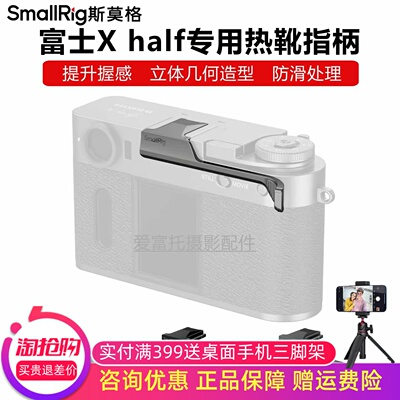 斯莫格适用Xhalf热靴拇指手柄