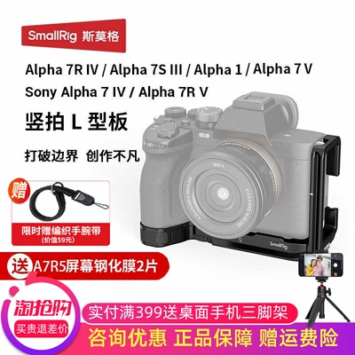 斯莫格适用A7M5/A7R5/M4相机底板