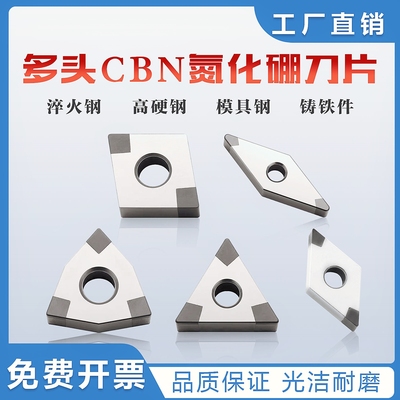CBN氮化硼金刚石外圆刀片TNGA