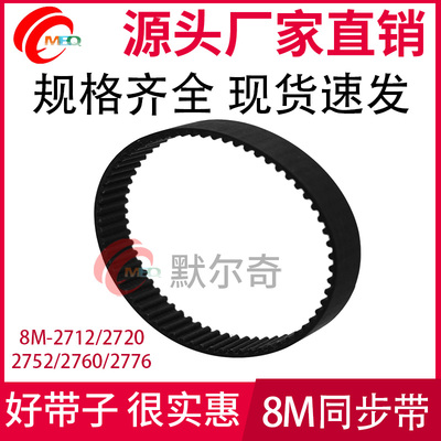 黑色橡胶同步带HTD8M传动带
