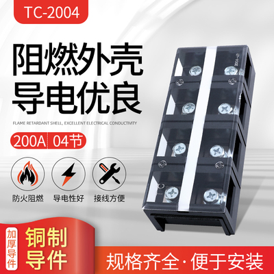 大电流tc接线端子接线排接线板