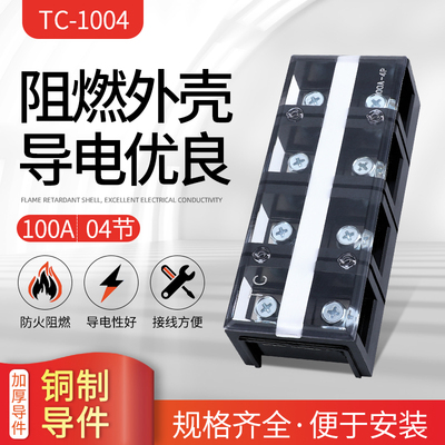 厂家直销大电流TC接线端子TC1004接线排 接线板TC-1004 100A4P