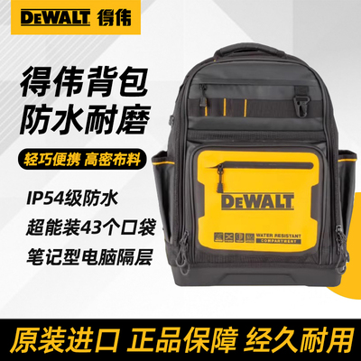 得伟工具包大容量双肩包