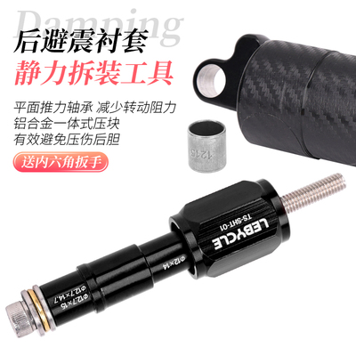 乐百客自行车避震内衬拆装工具FOX衬套压入DNMP后胆DU轴套维护保