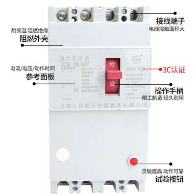 DZ20LE-250/4300三相四线 塑壳漏电保护器断路器160A225A250A