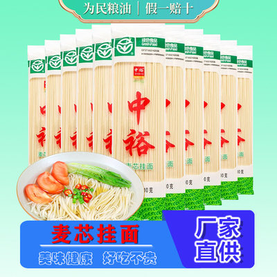 中裕麦芯挂面110g汤面拌面山东面