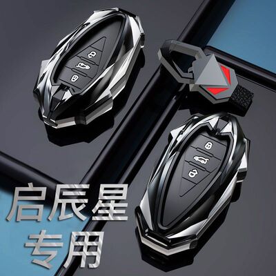 适用东风启辰大V钥匙套ddi超混动星d60/t60/t70/t90 vx6车包扣壳
