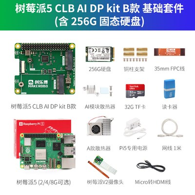 树莓派5 AI Kit人工智能套件Pi5 PCIe Hailo-8 AI加速器模M.2 SSD