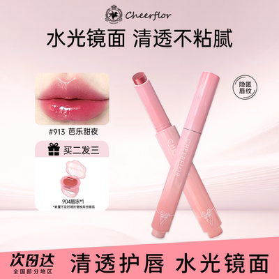 CHEERFLOR固体唇蜜不沾杯镜面水光唇釉唇部精华保湿持久水润裸色
