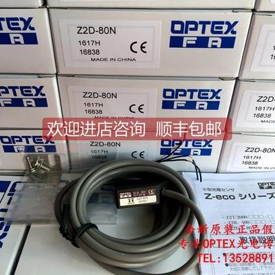 询价奥普士OPTEX光电传器Z2D-80N Z2D-80N-F04 Z2D-80P