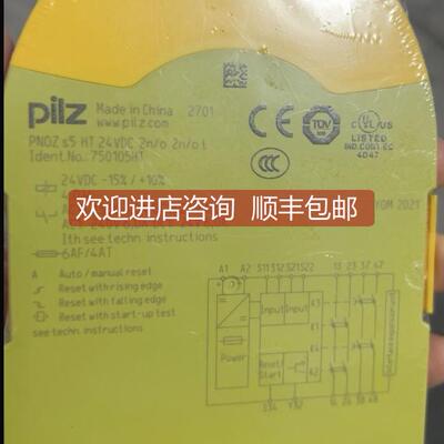 询价皮尔兹安全继电器PNOZ S5 750105HT
