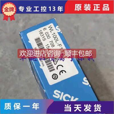 询价SICK西克 WL100L-E1131号: 6030711光电